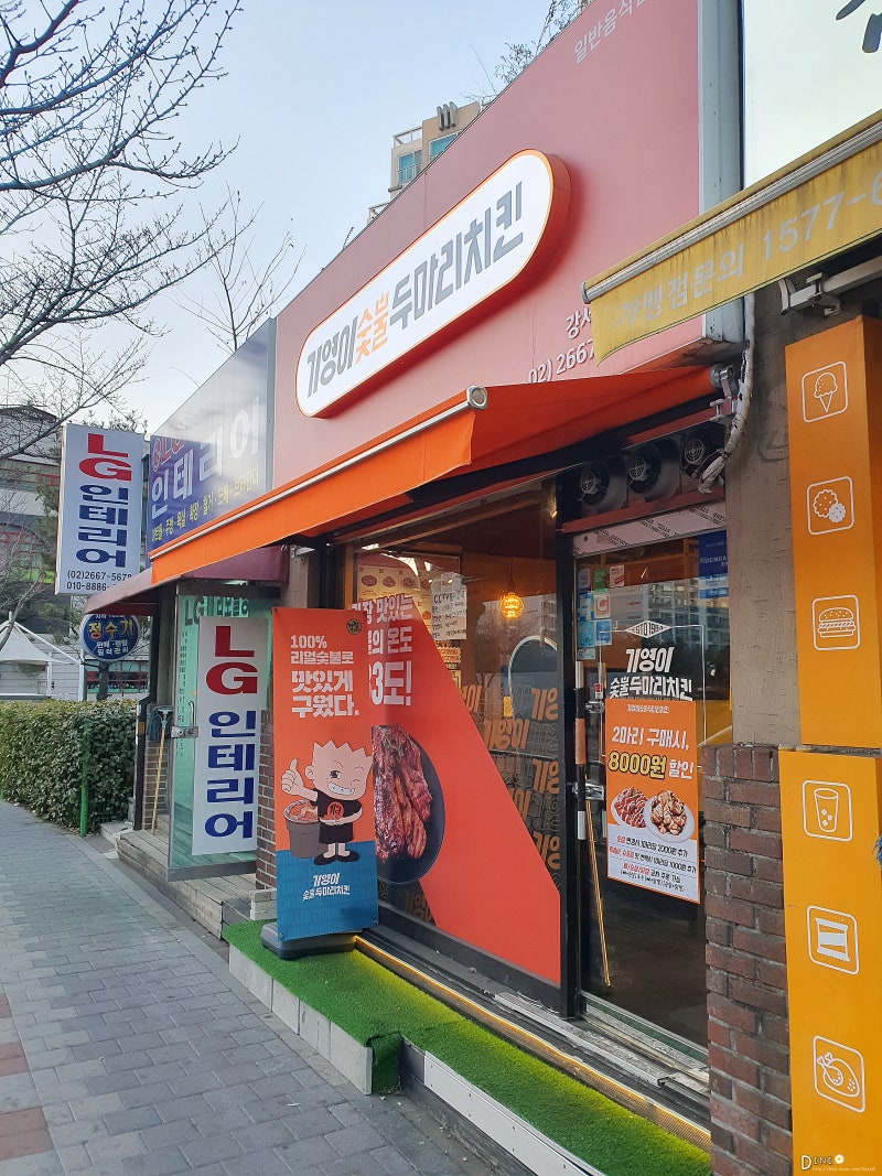 기영이 숯불두마리치킨 진짜 참숯 직화 숯불치킨 추천 네이버 블로그