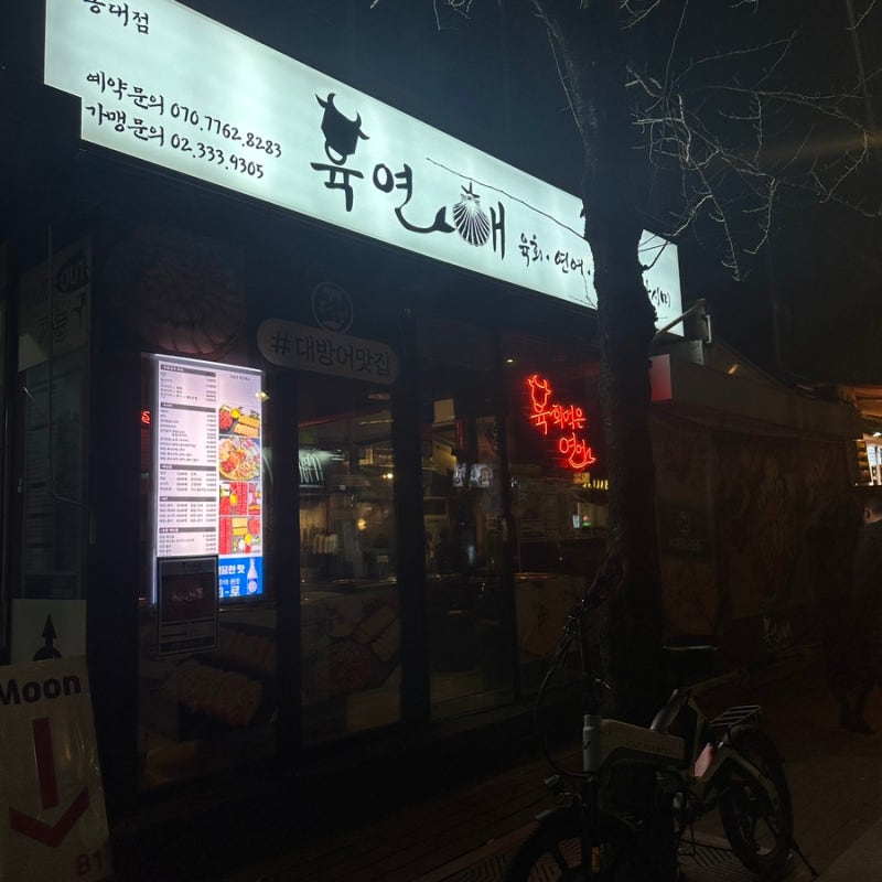 모듬 해산물 한판으로 다먹을 수 있는 합정 횟집 육연해 By 육회먹은연어 네이버 블로그