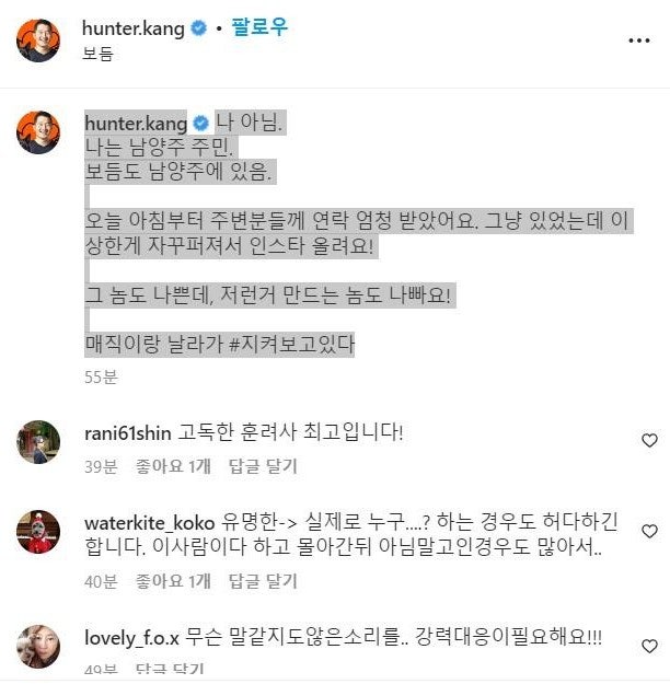 강형욱 성추행 누명 가짜 뉴스에 분노 나 아님 강형욱 성추행 유명 반려견 훈련사 누명에 분노→직접 부인 네이버 블로그