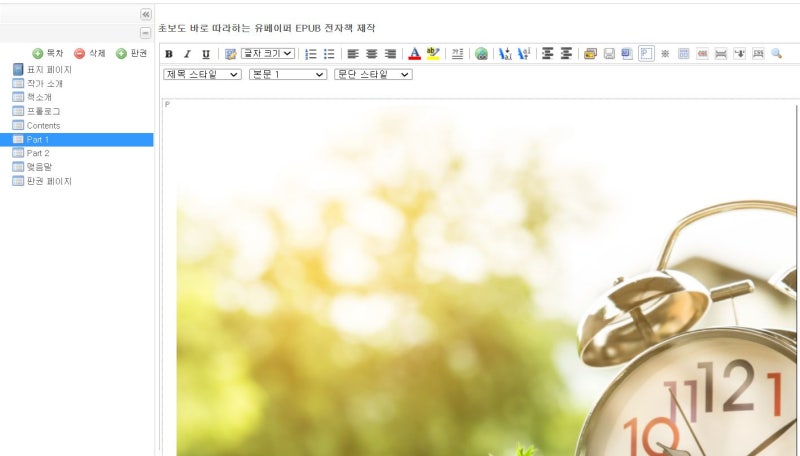Epub 전자책 만들기 3 Epub 편집 및 제작 I 유페이퍼 네이버 블로그