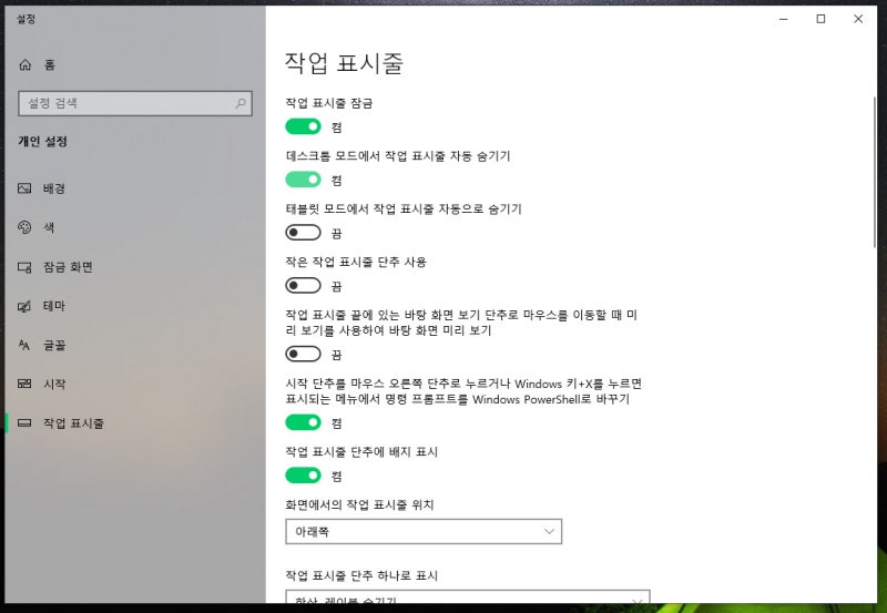 윈도우10 작업표시줄 위치 오류 사라짐 해결 네이버 블로그