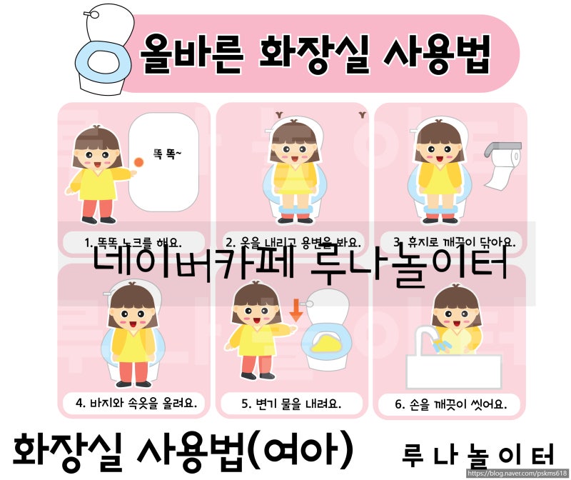 어린이집 유치원 신학기 환경구성 화장실 환경구성 화장실 사용법 변기 사용법 기본생활습관 소변기 대변기 사용법