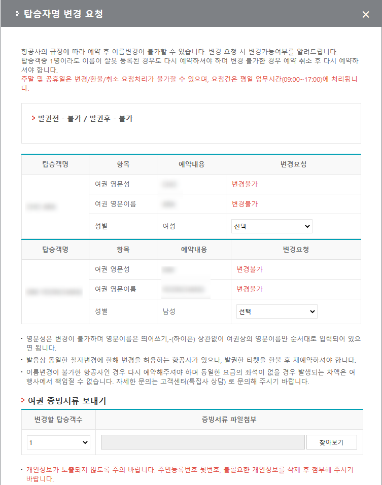 여권없이 항공권 예약하기 주의사항인터파크티켓 여권발급 전 예약하기 여권번호 수정 네이버 블로그