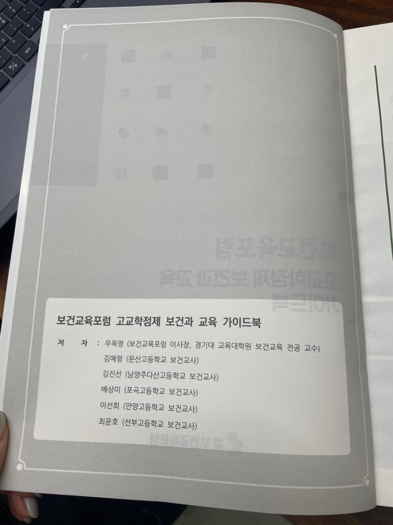 보건수업 고등학교 보건 수업이 막막하다면 보건샘들의 노하우가 담긴 보건수업 나눔 책을 펼쳐보세요 보건교사라면 누구나 볼