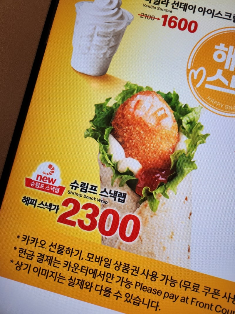 맥도날드 슈림프 스낵랩 새로운 별미 새우스낵랩 네이버 블로그