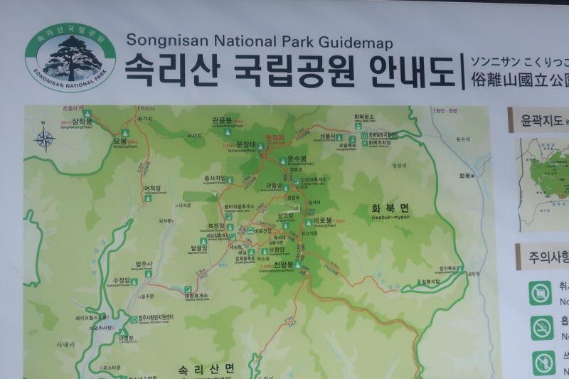 속리산 등산코스 화북오송탐방지원센터~문장대 코스 네이버 블로그