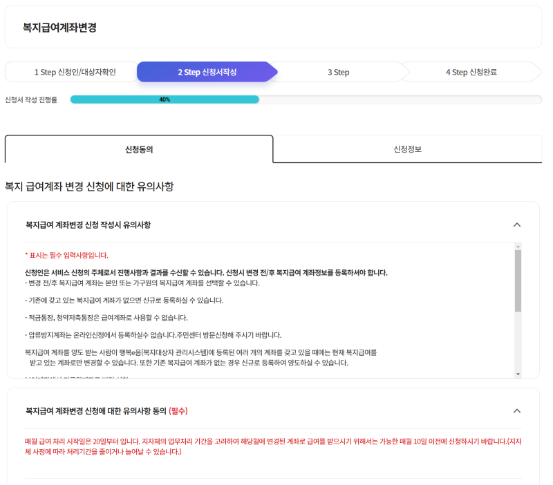 복지급여 아동수당 계좌번호 변경하기 복지로 네이버 블로그