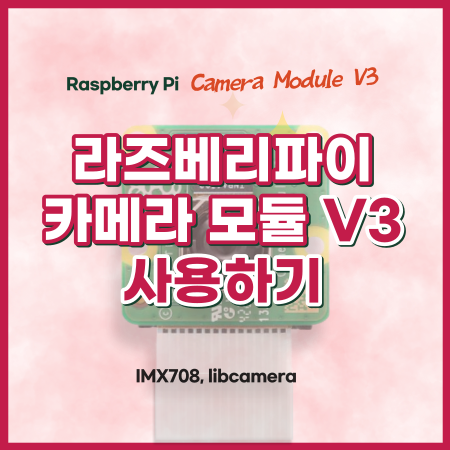 라즈베리파이 카메라모듈 3 (Raspberry Pi Camera Module 3) 사용하기 [IMX708, libcamera ...