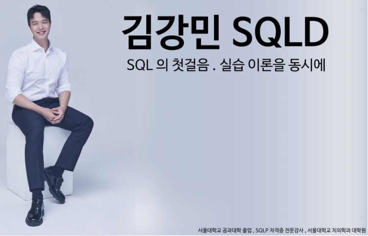 쏭즈캠퍼스 김강민 SQLD 와 함께해요 : 네이버 블로그