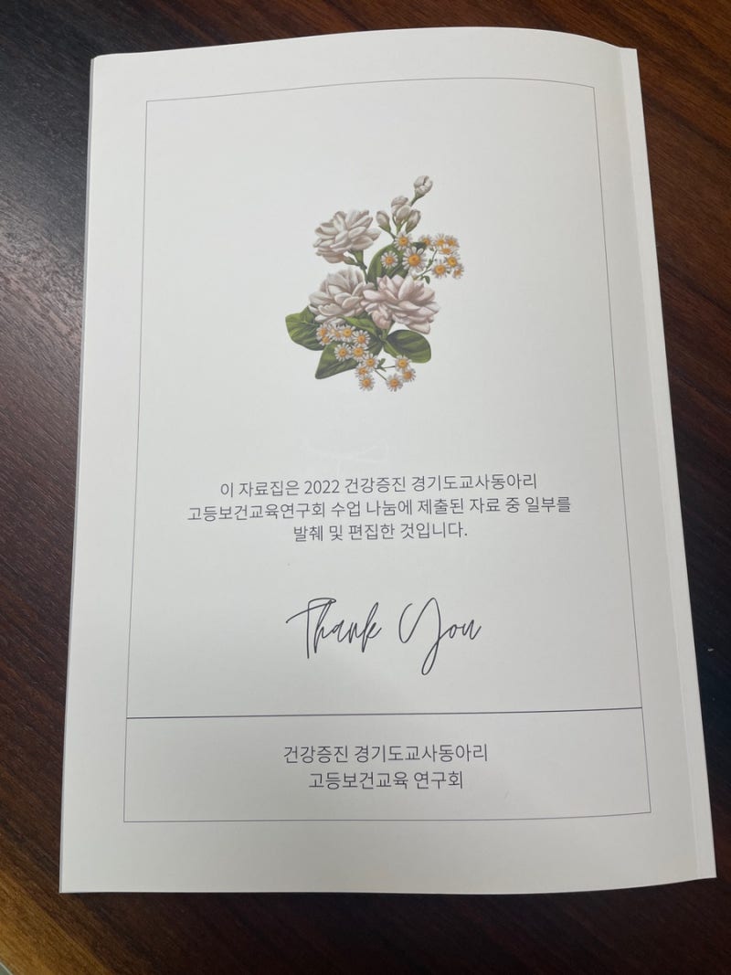 보건수업 고등학교 보건 수업이 막막하다면 보건샘들의 노하우가 담긴 보건수업 나눔 책을 펼쳐보세요 보건교사라면 누구나 볼