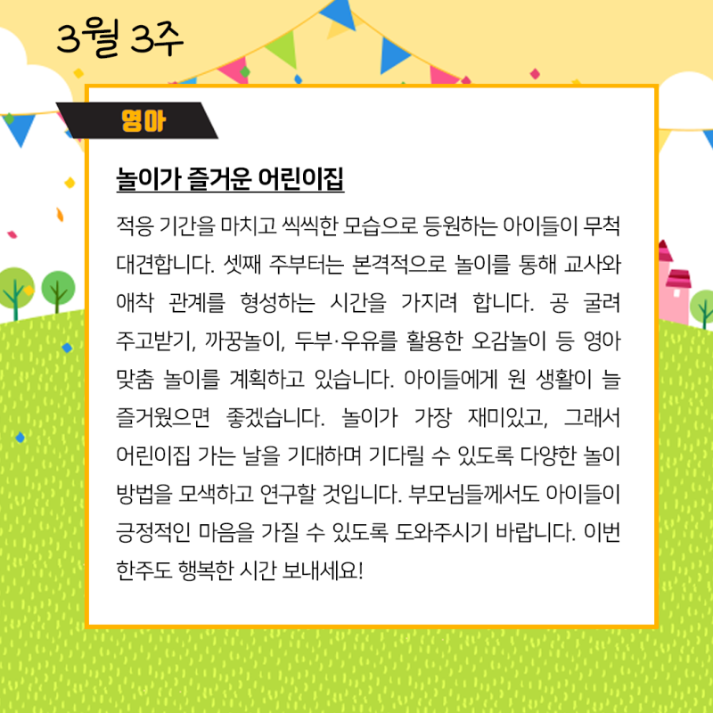 ๐์ ์น์ ์ด๋ฆฐ์ด์ง 3์ ๊ฐ์ ํต์ ๋ฌธ ์ํ๊ธฐ ์ธ์ฌ๋ง ๋ชจ์ ์ ํ๊ธฐ ์ธ์ฌ๋ง๋ชจ์ ๋ค์ด๋ฒ ๋ธ๋ก๊ทธ