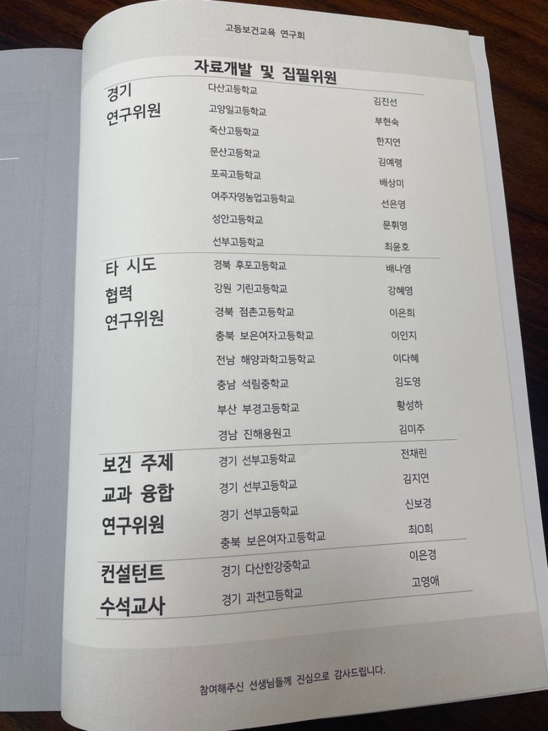 보건수업 고등학교 보건 수업이 막막하다면 보건샘들의 노하우가 담긴 보건수업 나눔 책을 펼쳐보세요 보건교사라면 누구나 볼