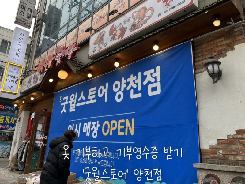 헌옷 기부 굿윌스토어 매장 옷 기부 기부 영수증 후기 네이버 블로그