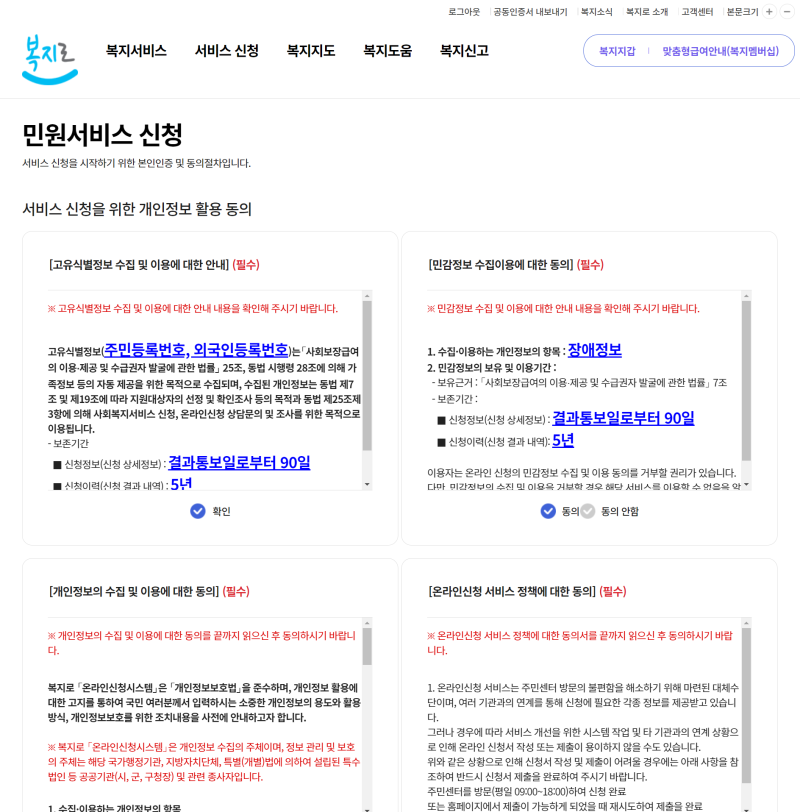 복지급여 아동수당 계좌번호 변경하기 복지로 네이버 블로그