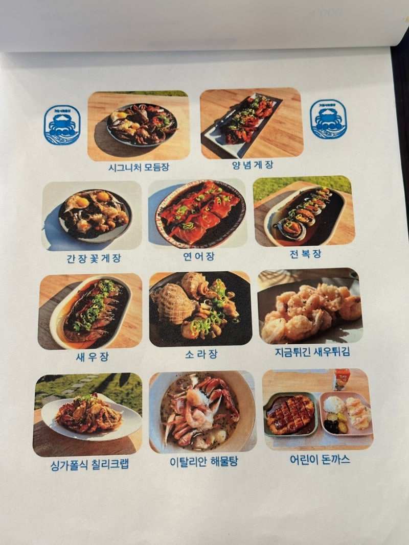 을왕리 맛집 지금식당 모듬해물장 싱가폴식 칠리크랩 네이버 블로그