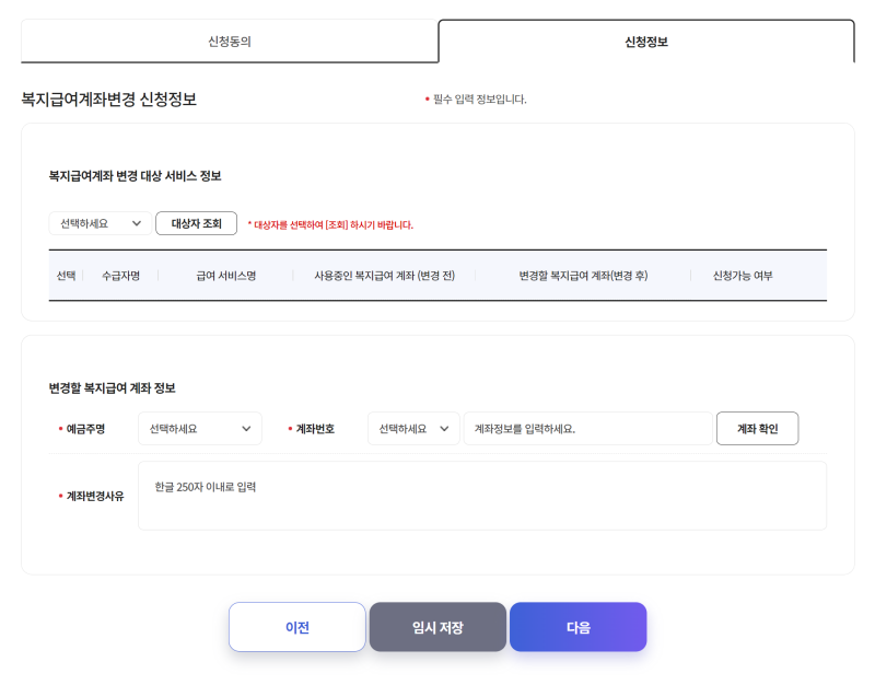 복지급여 아동수당 계좌번호 변경하기 복지로 네이버 블로그