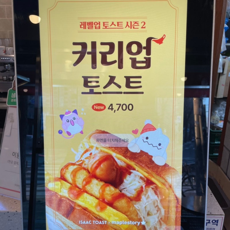 이삭토스트 메뉴 가격 고구마 토스트 모짜올리구마 추천 네이버 블로그