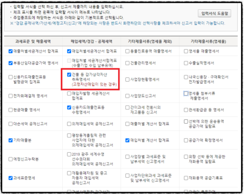 부가가치세 조기환급 신고 방법 고정자산건물 상가 차량매입 홈택스 신고 방법 네이버 블로그