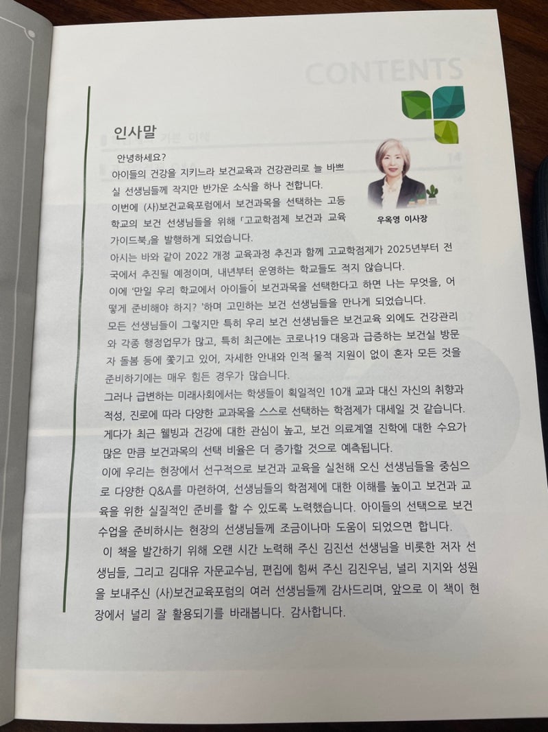 보건수업 고등학교 보건 수업이 막막하다면 보건샘들의 노하우가 담긴 보건수업 나눔 책을 펼쳐보세요 보건교사라면 누구나 볼