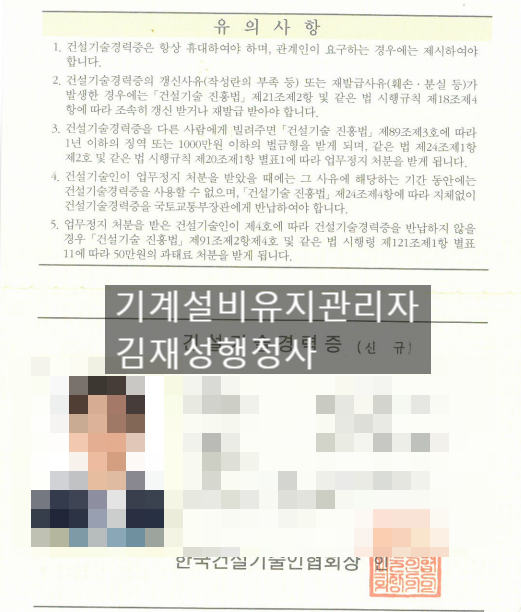 건설인 기계설비유지관리자 수첩 발급 대행 부산 양산 김해 창원 울산 행정사 네이버 블로그