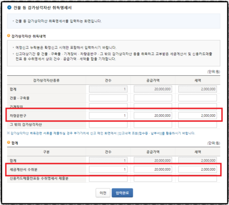 부가가치세 조기환급 신고 방법 고정자산건물 상가 차량매입 홈택스 신고 방법 네이버 블로그