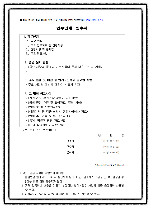 교사 나이스 K에듀파인 업무 인수인계하는 법 네이버 블로그