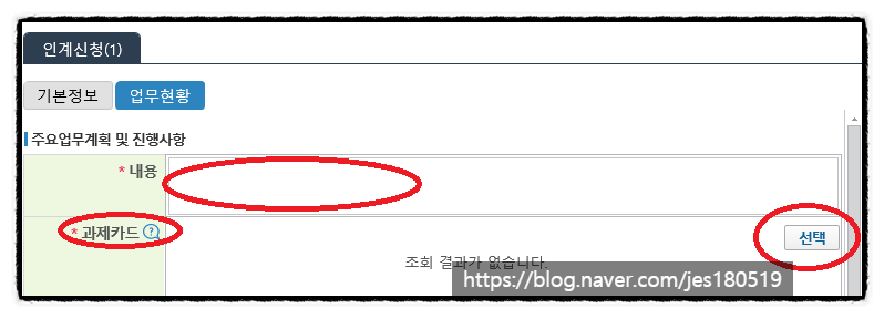 교사 나이스 K에듀파인 업무 인수인계하는 법 네이버 블로그
