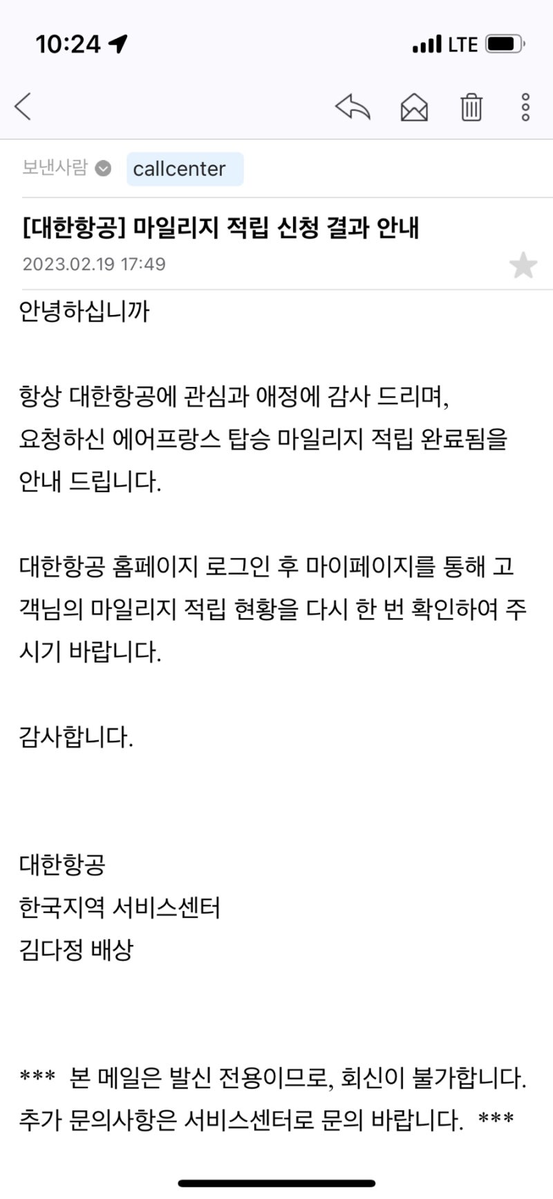 에어프랑스 탑승 후 대한항공 마일리지 적립하기 플라잉블루 적립 오류 해결한 후기 네이버 블로그