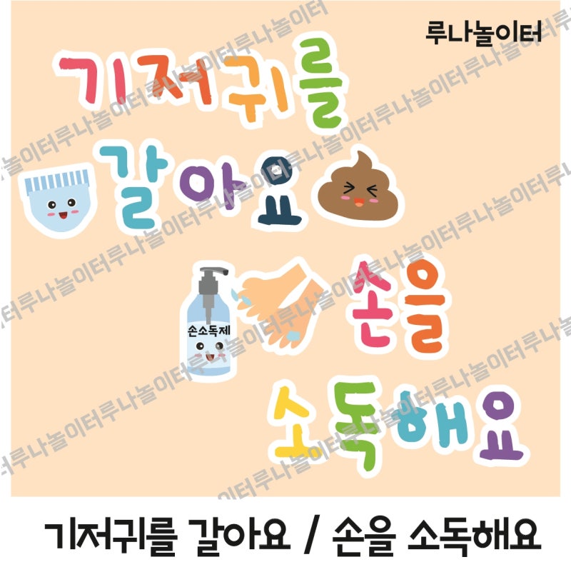 기본생활습관 게시판 글자 제목 어린이집 게시판 유치원 게시판 게시판 도안 게시판 이름표 교사 게시판