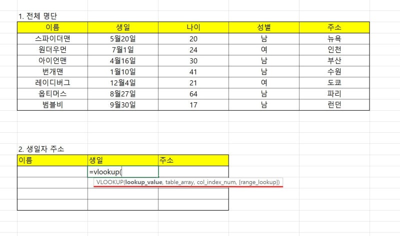 엑셀 Vlookup 함수 사용방법부터 오류 해결까지 네이버 블로그