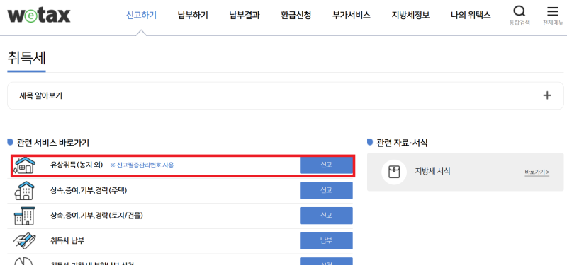 5 셀프등기 준비 위텍스 취득세 신고서 작성 방법 네이버 블로그