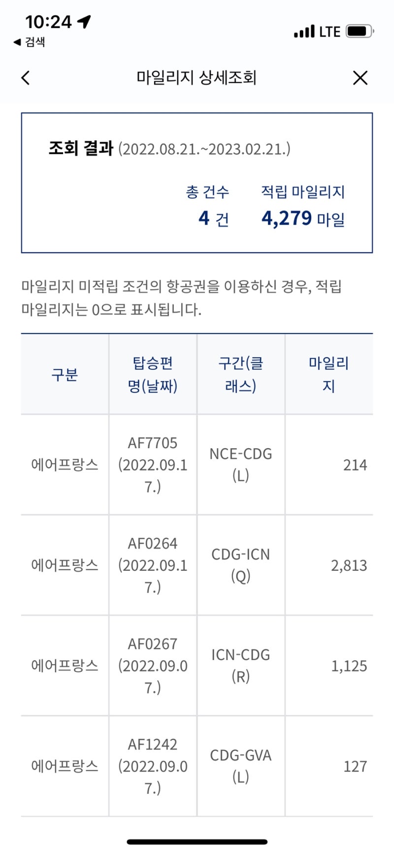 에어프랑스 탑승 후 대한항공 마일리지 적립하기 플라잉블루 적립 오류 해결한 후기 네이버 블로그