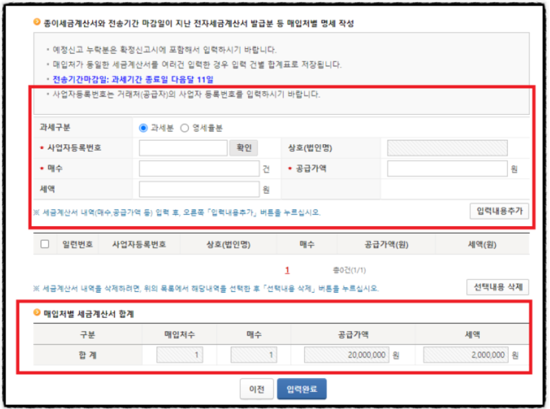 부가가치세 조기환급 신고 방법 고정자산건물 상가 차량매입 홈택스 신고 방법 네이버 블로그
