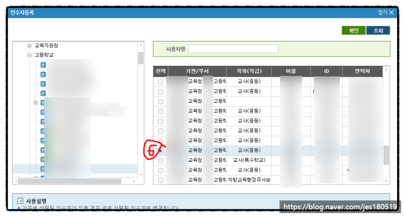 교사 나이스 K에듀파인 업무 인수인계하는 법 네이버 블로그