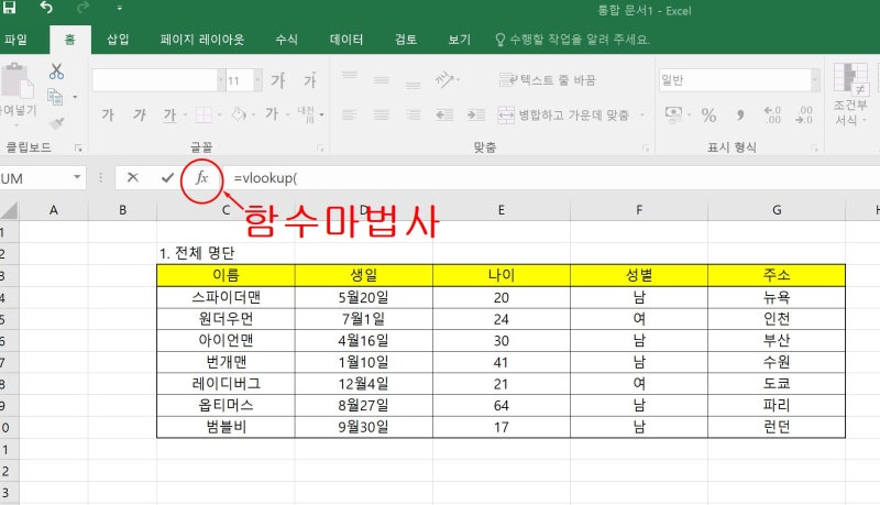 엑셀 Vlookup 함수 사용방법부터 오류 해결까지 네이버 블로그