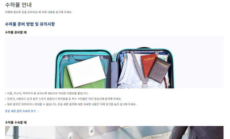국내선 국제선 기내위탁 수하물 정리 여행갈 때 캐리어는 몇 인치가 좋을까 국내선국제선 기내위탁 수하물 무게 및 규격