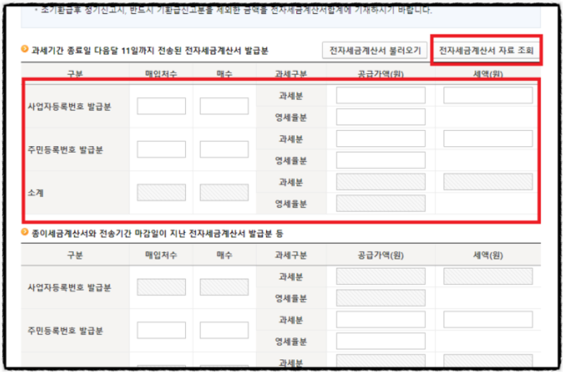 부가가치세 조기환급 신고 방법 고정자산건물 상가 차량매입 홈택스 신고 방법 네이버 블로그