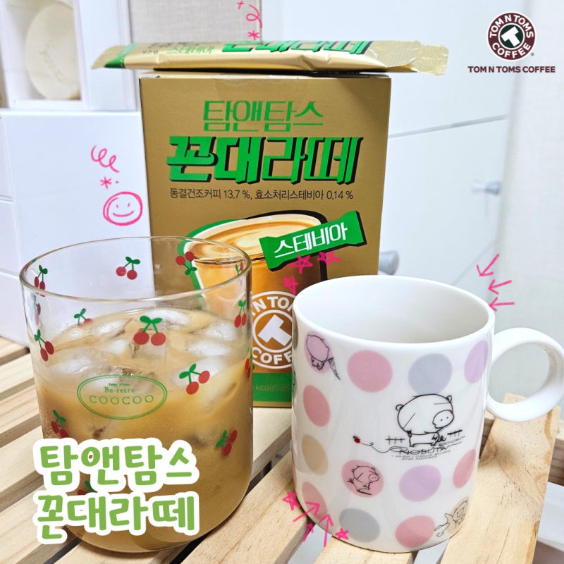 제품협찬 당 걱정없이 즐기는 탐앤탐스 꼰대라떼 스테비아 네이버 블로그