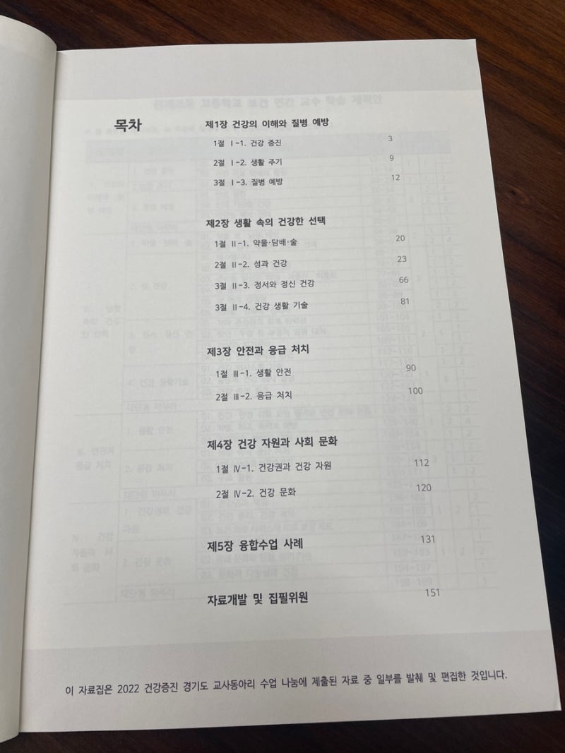 보건수업 고등학교 보건 수업이 막막하다면 보건샘들의 노하우가 담긴 보건수업 나눔 책을 펼쳐보세요 보건교사라면 누구나 볼