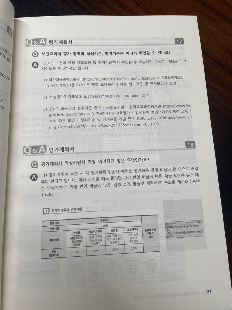 보건수업 고등학교 보건 수업이 막막하다면 보건샘들의 노하우가 담긴 보건수업 나눔 책을 펼쳐보세요 보건교사라면 누구나 볼