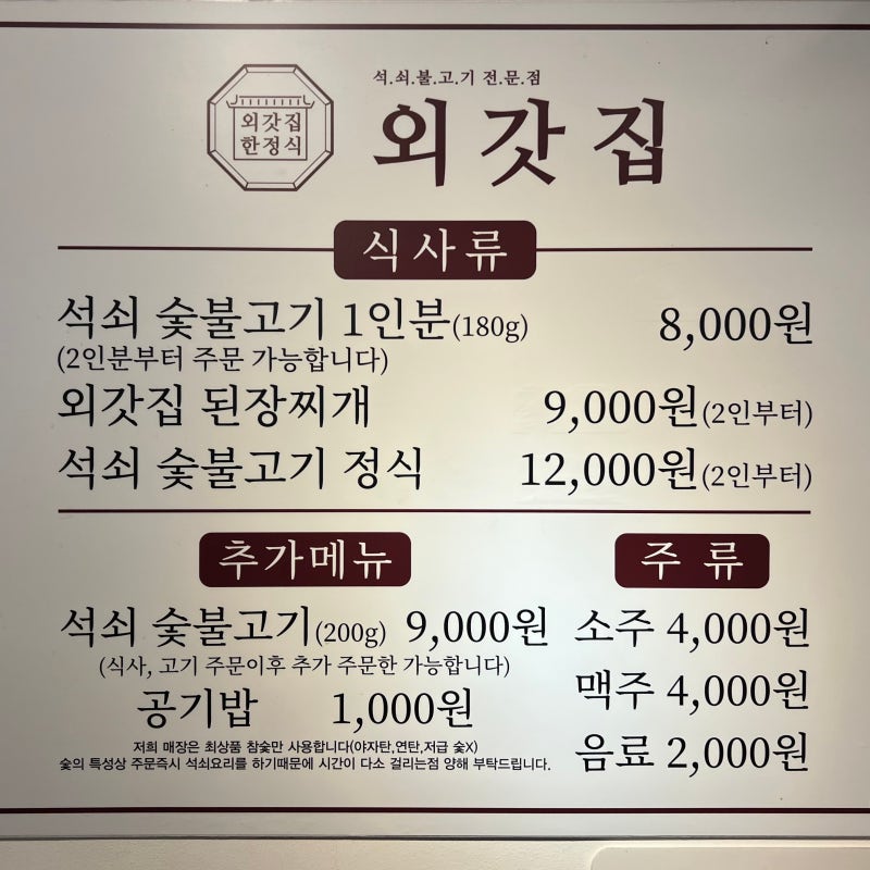 마산 합성동 맛집 외갓집 석쇠 숯불고기 정식 도토리묵 무침 부추전 꽃게 된장찌개 식혜 네이버 블로그
