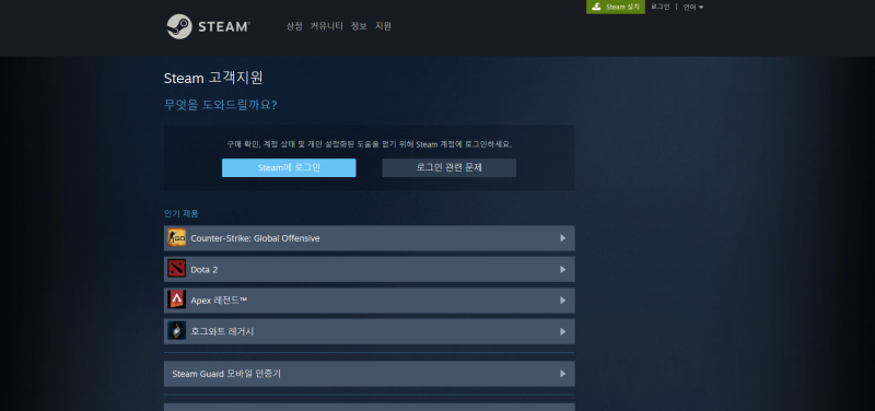 스팀 계정 해킹으로부터 복구하기 스팀 아이디 및 비밀번호 찾기 스팀 탈퇴하는 방법 비밀번호 변경 쉽지 않네 잦은 접속