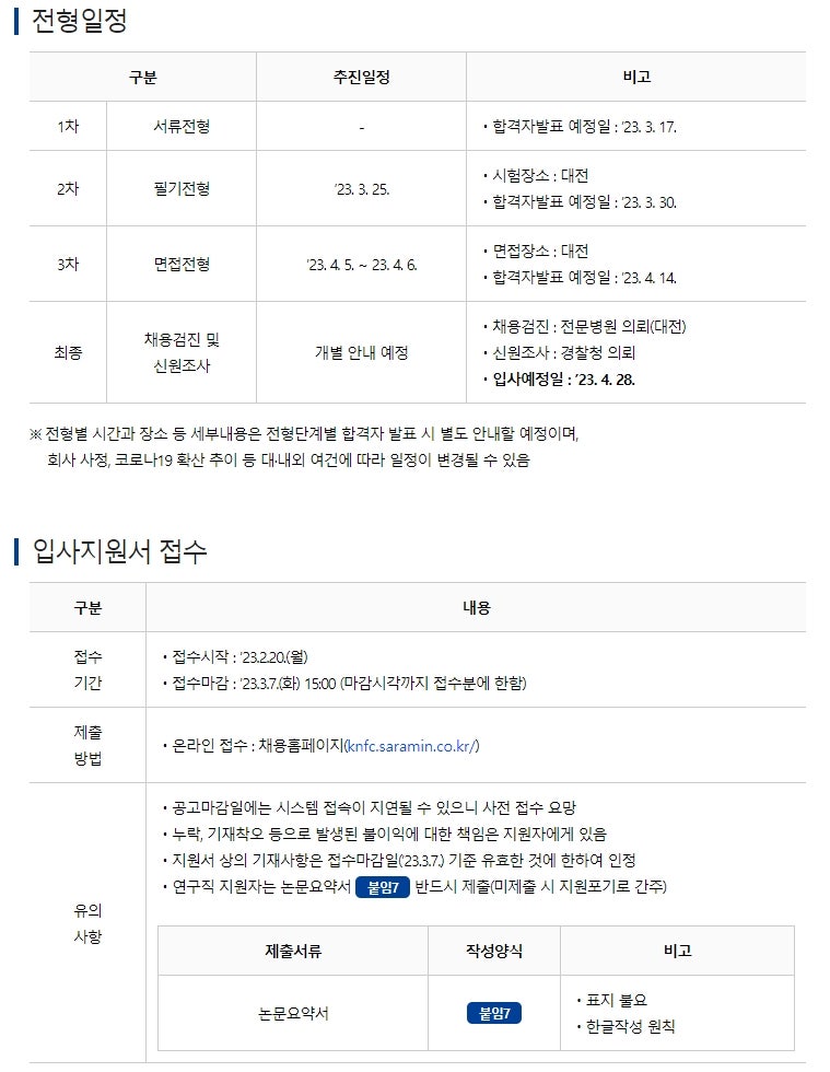 한전원자력연료 채용 자소서 가이드 경쟁률 연봉사무직기술직연구직생산기술직행정기술직별정직 네이버 블로그