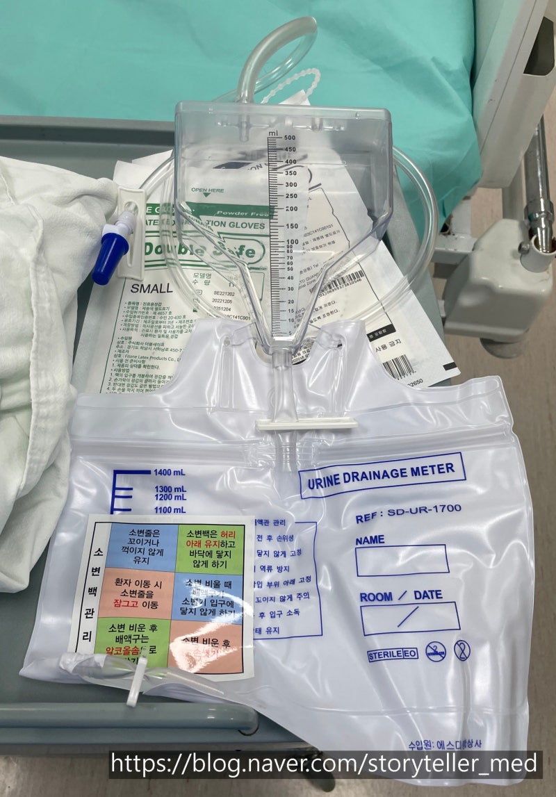 Nelaton (넬라톤, 도뇨) 또는 Foley (폴리, 소변줄, 유치도뇨) 하는 법. 소변줄 넣는 & 빼는 꿀팁! : 네이버 블로그