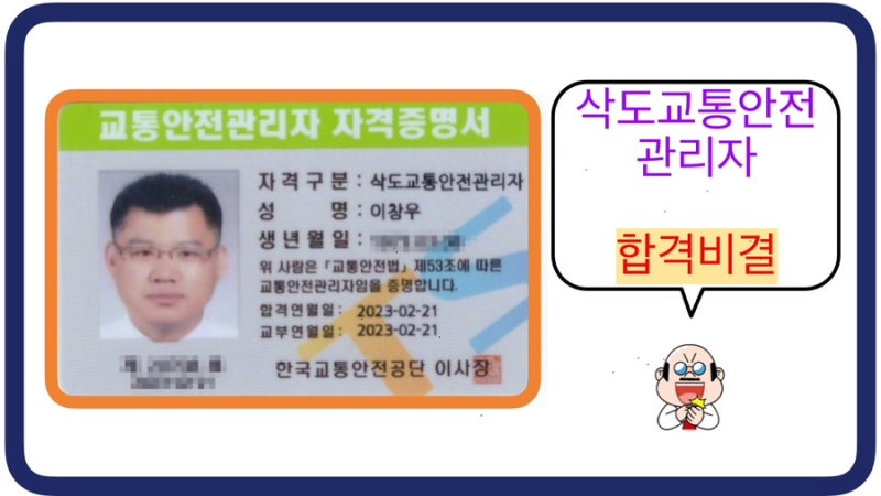 항만삭도안전관리자 시험후기 네이버 블로그