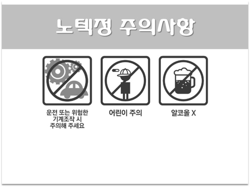 노텍 노텍정 알레르기비염 알레르기성 결막염 두드러기 가려움증 약국약 효능 효과 복용법 부작용 가격 네이버 블로그