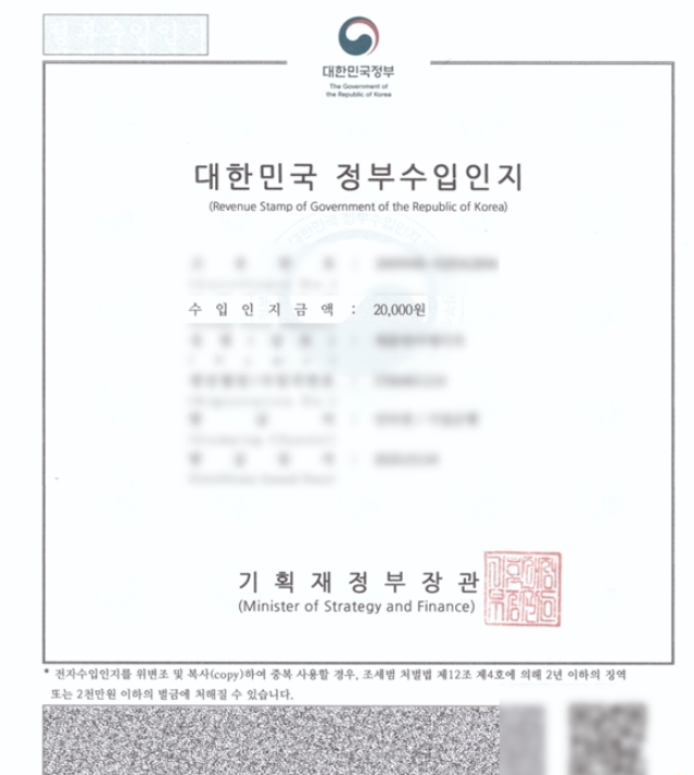 전자수입인지 구매 인지세 납부 방법 네이버 블로그