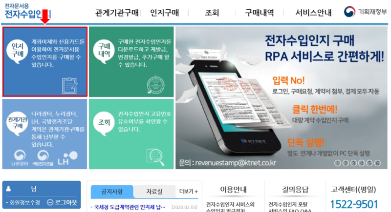 전자수입인지 구매 인지세 납부 방법 네이버 블로그
