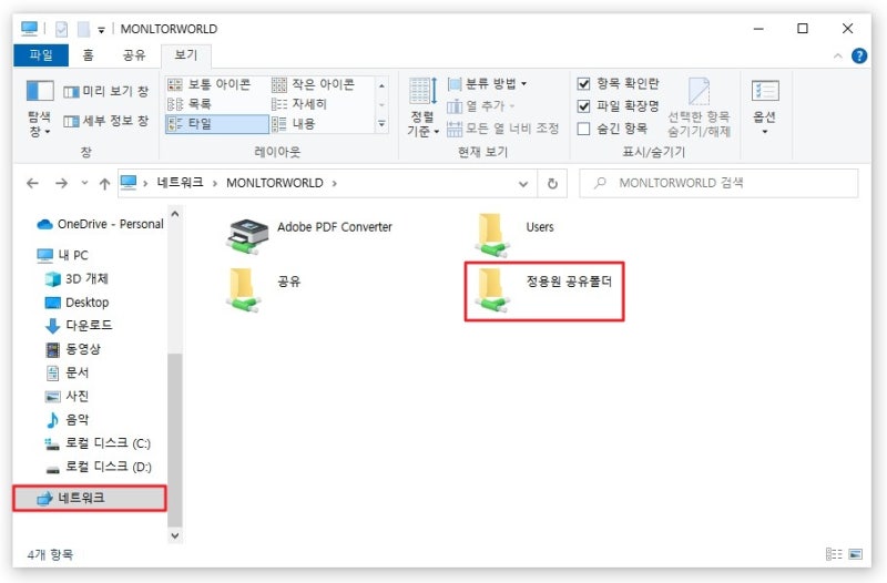 윈도우 네트워크 공유폴더 연결 설정 방법 어렵지 않아요 네이버 블로그