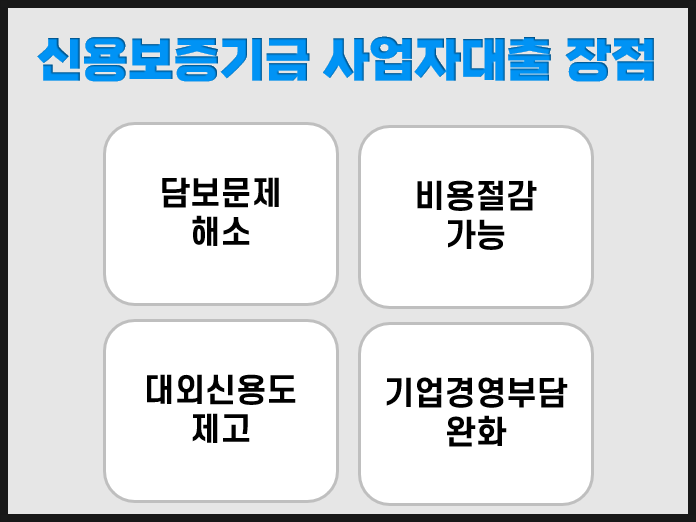 신용보증기금 법인사업자대출 받는 방법2023년 네이버 블로그